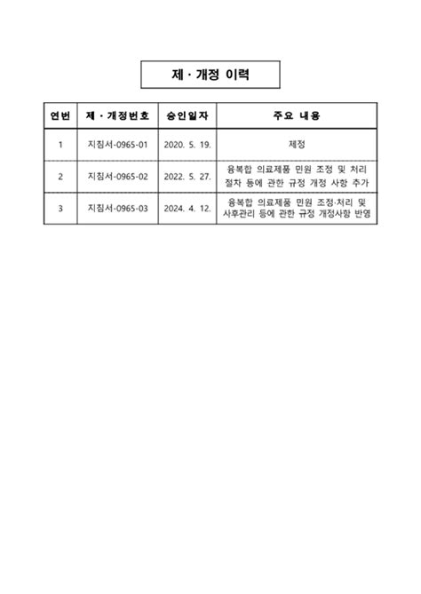 융복합 의료제품 해당여부 및 분류절차공무원 지침서 개정
