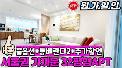 부천신축아파트 no 610 서울권 가까운 소사본동 32평형아파트를 리뷰할텐데요 풀옵션과 통베란다2개 추가할인까지 저렴하게