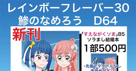 虹ヶ丘ましろ レイフレ30お品書き 白井かなたのイラスト Pixiv