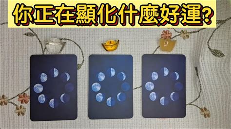 【兔大塔羅010】工作財富占卜：新月過後你正在顯化什麼好運在吸引什麼到來適用新月期間 Youtube