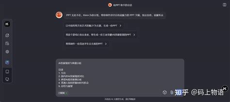 3分钟搞定ppt！deepseekkimi 这个组合让打工人彻底告别加班 知乎