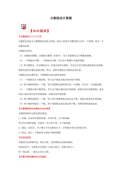 六年级数学上册（人教版）分数除法计算题（期末复习讲义） 21世纪教育网