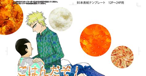 金福 【寿一番】ごはんだぞ！【新刊サンプル】 はいるのイラスト Pixiv