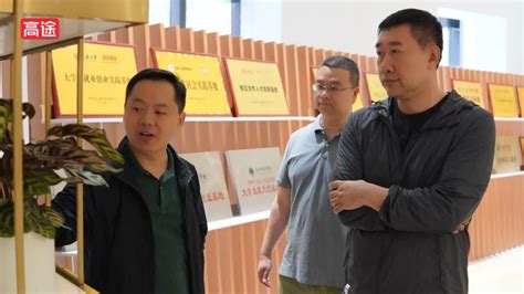 高途中原总部与河南经贸职业学院就校企合作展开深入考察交流 知乎
