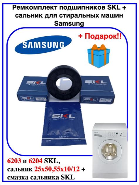 Ремкомплект подшипников для стиральной машины SAMSUNG ( подшипники 6203 ...