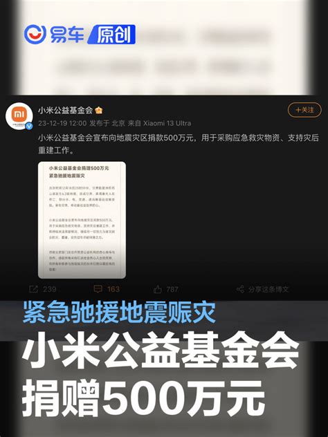 小米公益基金会捐赠500万元紧急驰援地震赈灾凤凰网汽车凤凰网