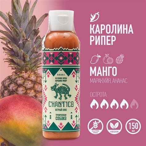 Острый соус Сhantico (Чантико) "Тропическая Собака" с перцем Каролина ...