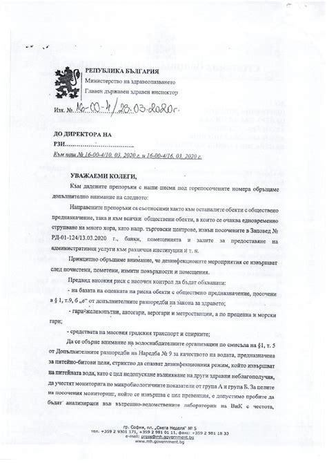 Препоръки на Главен държавен здравен инспектор Общинско предприятие