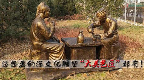 手工酿酒工艺流程雕塑。——大美艺匠大美艺匠刘乐 站酷zcool