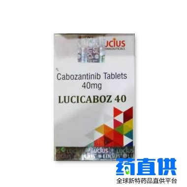 卡博替尼 印度 说明书 价格多少钱 用法 效果 副作用 药直供