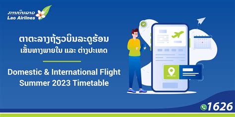 [eng Below] 🗒ຕາຕະລາງແຜນບິນ Lao Airlines ການບິນລາວ