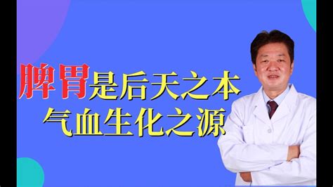 脾胃是后天之本，气血生化之源，孩子脾胃失调久而不治会怎样？田医生在线问诊！ Youtube