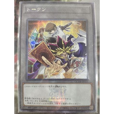 游戏王 Yugioh Qcdb Jpt01 Token Yami Yugi And Kaiba 25th Anniversary Scr