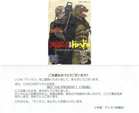 駿河屋 カイマン 計 名クオカード ドロヘドロ 大ダーク 林田球 当選通知書付き 月刊少年サンデー ゲッサン 年 月号 抽プレクオカード