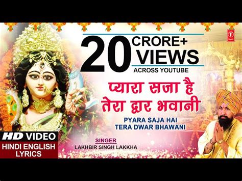 Pyara Saja Hai Tera Dwar Bhawani Lyrics In Hindi प्यारा सजा है तेरा