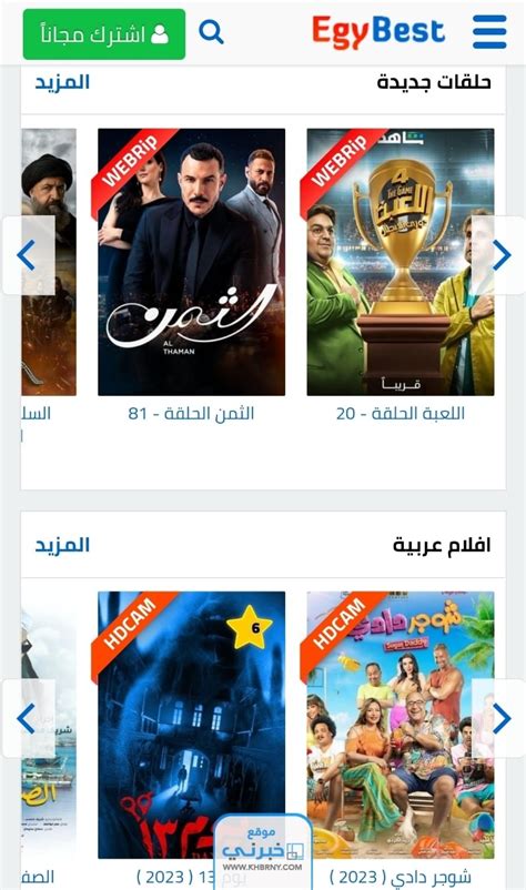 رابط موقع ايجي بست Egybest الجديد الاصلي 2023 رابط فوري وسريع صفا
