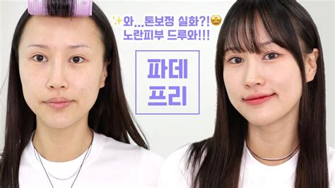 🙅🏻‍♀️회기 도는 톤업 크림 X 노란기 싸 악 잡아주는 코렉팅 톤업 크림~ 파데프리 코렉팅 보라 선크림