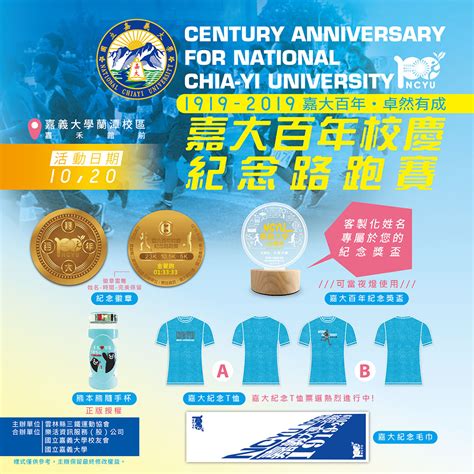嘉大百年校慶紀念路跑賽 即時成績查詢