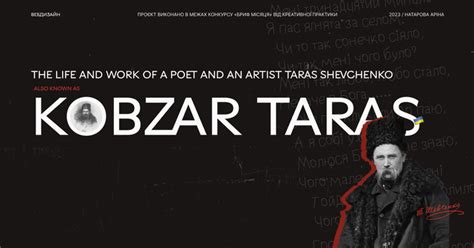 Художник та поет Тарас Шевченко