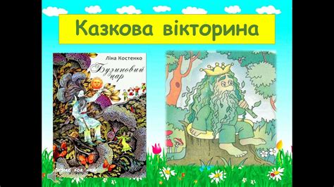 2 клас Літературне читання Робота з дитячою книжкою Фантастичні оповідання Youtube