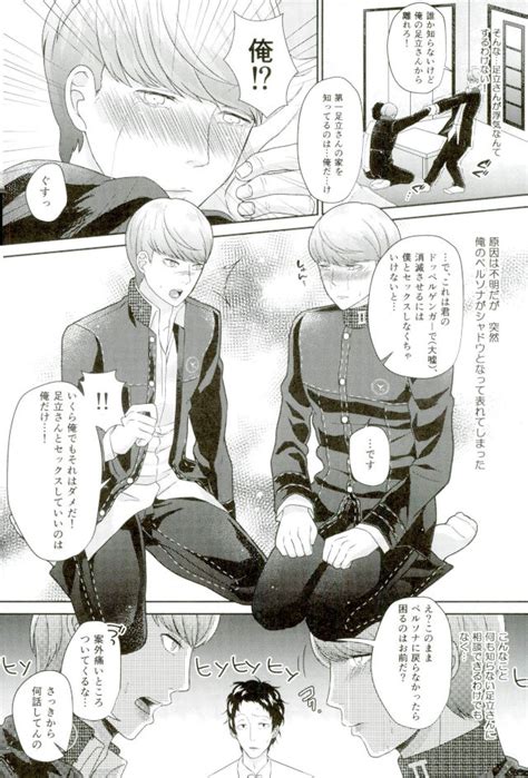 [hokkai Chinmi Miso Mirin ] Three Peaceful Sex Persona 4 Dj [jp