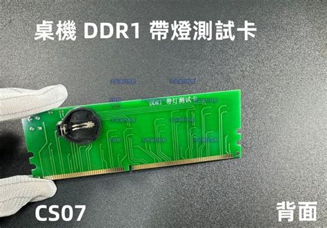 含稅 桌上型 Ddr1 Ddr2 Ddr4 帶燈測試卡 桌機帶燈測試儀 記憶體槽帶燈測試儀 測試卡 無需外接電源 Yahoo奇摩拍賣