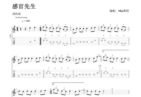 感官先生吉他谱 刘凤瑶 F调Solo片段 吉他世界