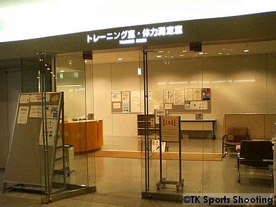 きたえーる Annex of TK Sports Shooting
