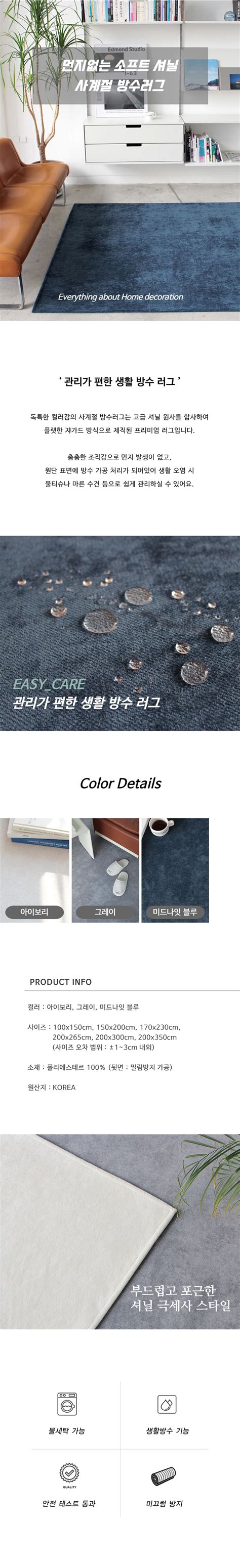 단모·극세사러그 먼지없는 벨벳 셔닐 방수 거실 러그 3colors 6sizes 오늘의집 쇼핑