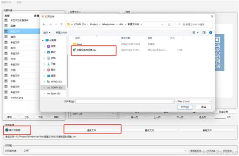 Python自制的标签打印软件支持导入csv文件批量自动化打印python 标签打印 Csdn博客 Python自制的标签打印软件支持导入csv文件批量自动化打印python 标签打印 Csdn博客