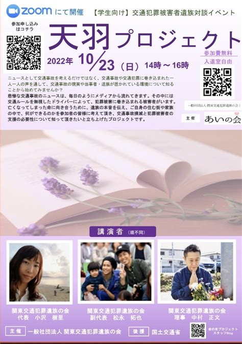 新テーマ「被害者支援と誹謗中傷」 家族の光の中へ~交通犯罪遺族ブログ~