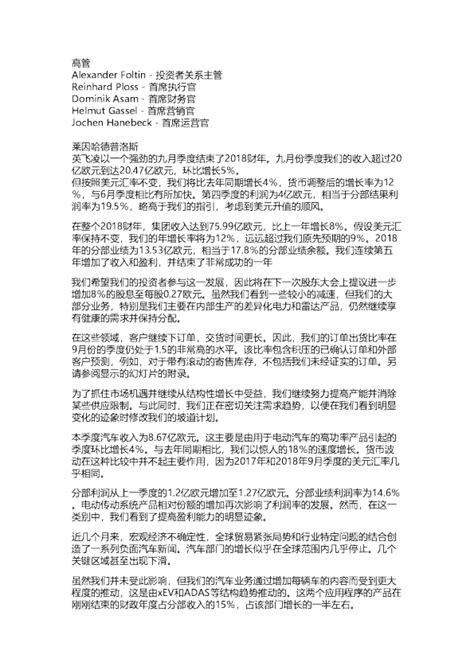 英飞凌科技股份公司（otcqx：ifnnf）18q4业绩会纪要181112