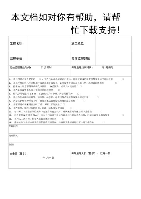 起重吊装工程安全旁站监理记录