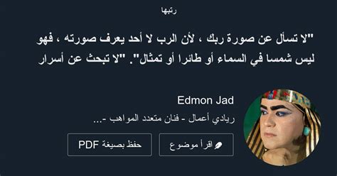 لا تسأل عن صورة ربك ، لأن الرب لا أحد يعرف صورته ، فهو ليس شمسا في