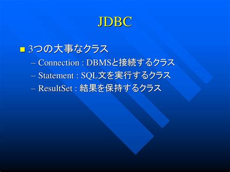 データベースを使ったプログラミング ～jdbcを使ってみよう～ Ppt Download