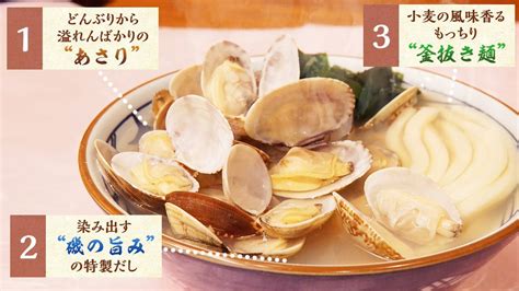 丸亀製麺【公式】 On Twitter 春のおすすめ 山盛りあさりうどん は魅力がたくさん詰まった春ならではの一杯🌸皆さんはどんなところ