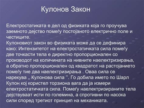 Naelektriziranost Na Telata Ppt