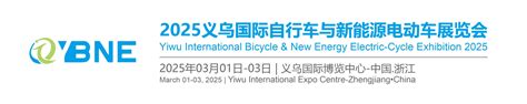 自行车展电动车展义乌自行车展义乌电动车展义乌两轮车展