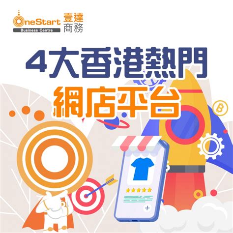 【邊間平台最啱你？】4個香港熱門網店平台