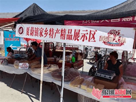 夏蔚镇赶黄河大集畅享购物乐趣 王庄 新闻网 集市