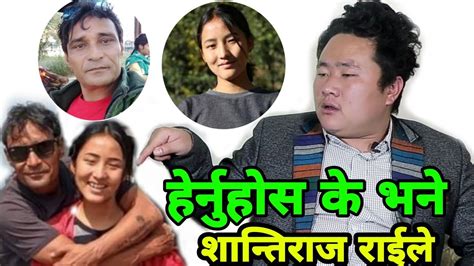 Sapana र Binaya को विषयमा यसरी बोले Shantiraj Rai ले कस्को गल्ती रहेछ