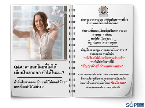 📌qanda ลาออกโดยที่ไม่ได้เขียนใบลาออก ทนายหมีพบประชาชน