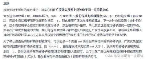 Leetcode 算法入门 Day9 广度优先搜索 深度优先搜索 Javaint Nmatlengthmmat 0 Length Csdn博客