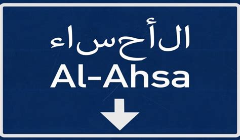الرمز البريدي لجميع احياء الاحساء المرسال