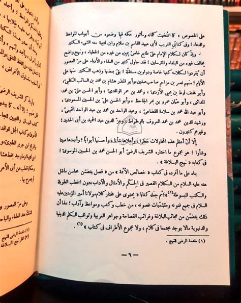 شرح نهج البلاغة 20 مجلدا، ابن أبي الحديد افتكار