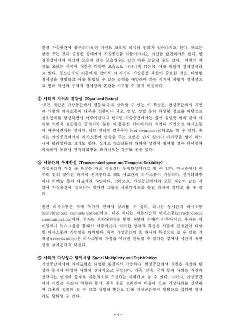교육심리학 가상공간에서의 교육심리학의 역할 인문교육