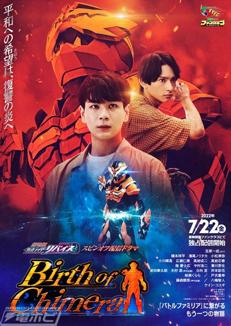 仮面ライダー図鑑 On Twitter 仮面ライダーキマイラ 登場作品 仮面ライダーリバイス 変身アイテム キメラドライバー、ツインキメラ
