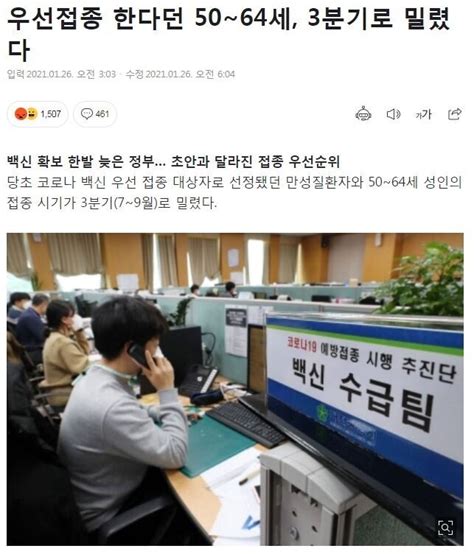 백신 우선접종 한다던 50~64세 3분기로 밀렸다 포텐 터짐 최신순 에펨코리아