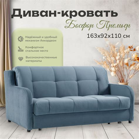 Характеристики Диван раскладной кровать Босфор Премьер с механизмом ...