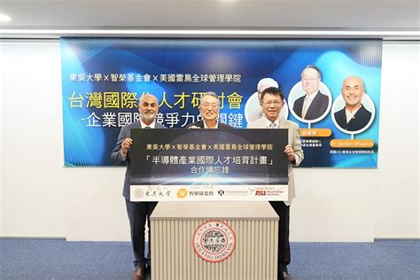 歡迎光臨東吳大學 國際化人才告急！ 施振榮x東吳x雷鳥學院攜手推動「半導體產業國際人才培育計畫」